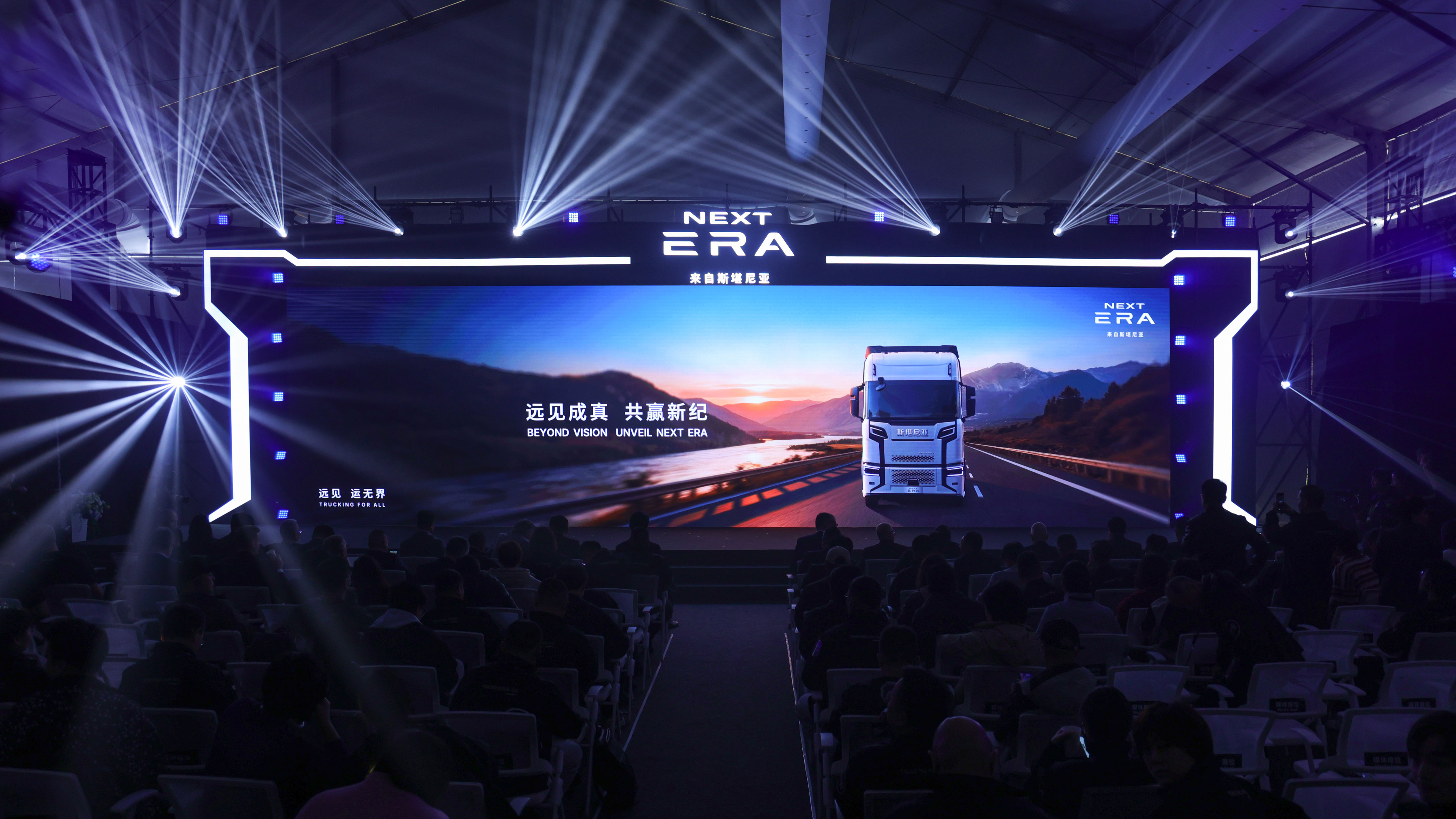 Strong market confidence in Scania NEXT ERA product debut in China | Scania Group